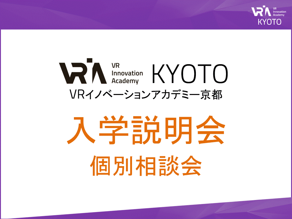 VRIA-Kyoto-academy-explanation | 株式会社クロスリアリティ｜AR/VRを活用した知識移転ソリューションを提供