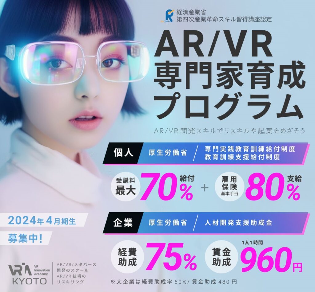 VRIAディスプレイ広告②_1128_sp_fottertrim | 株式会社クロスリアリティ｜AR/VRを活用した知識移転ソリューションを提供